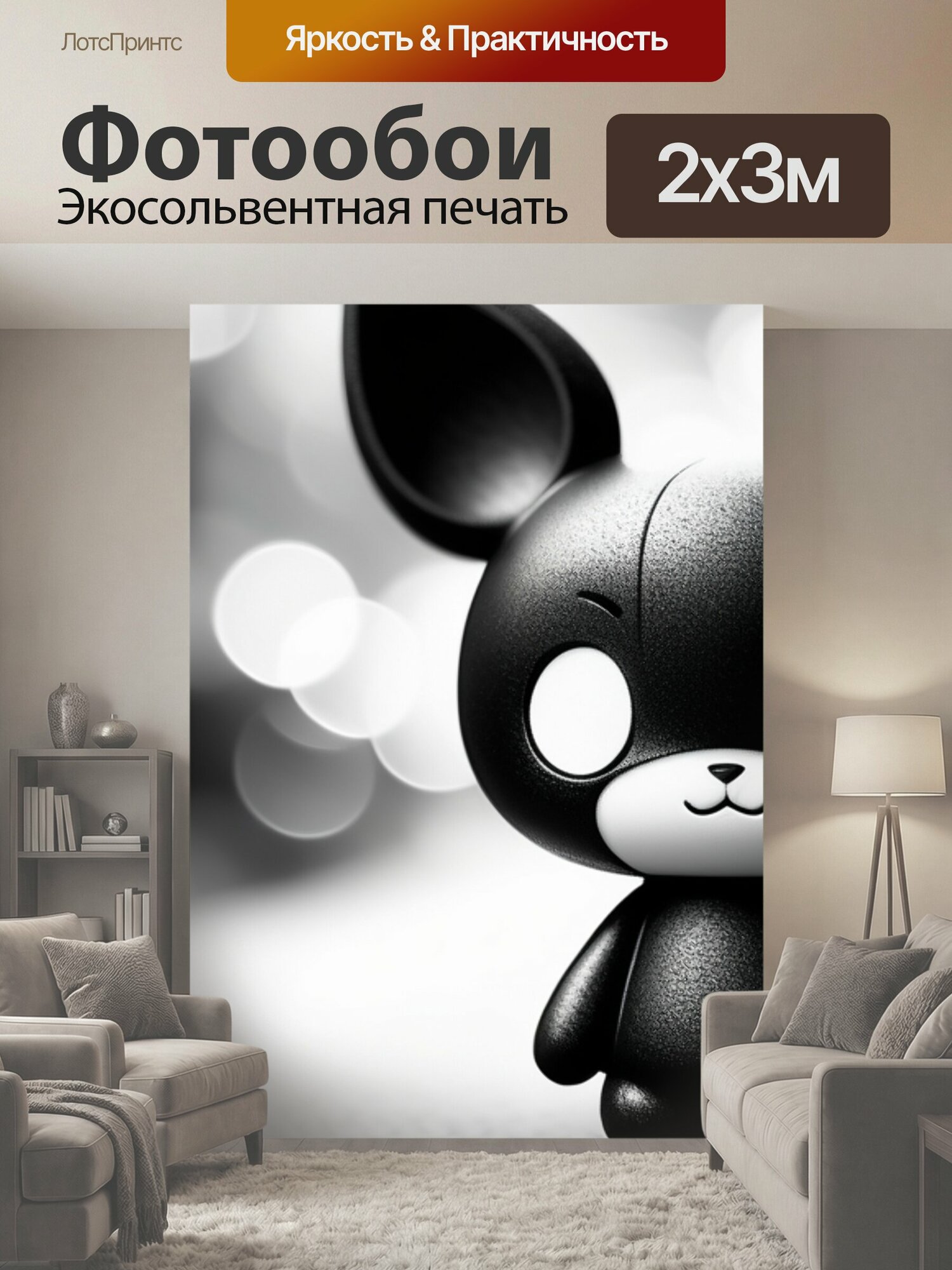 Фотообои "С куроми чернобелый" 200x300 см. экосольвентная печать