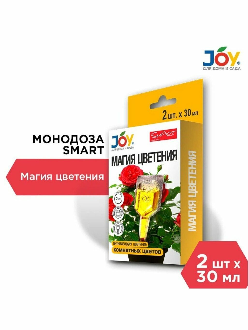 Удобрение Joy Магия цветения для орхидей, роз и петуний, стимулятор роста, жидкость, 60 мл (2х30 мл)