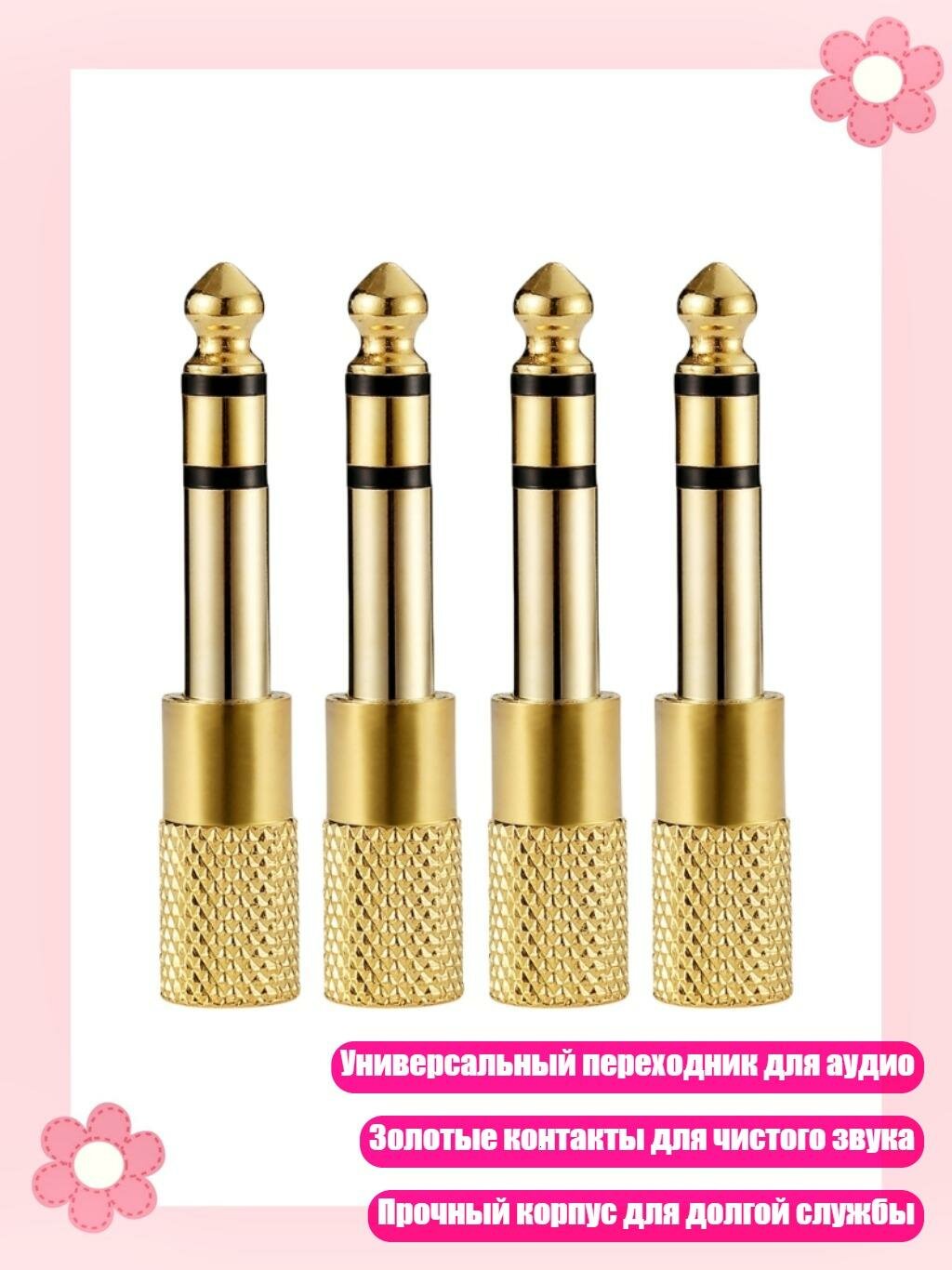 Переходник для наушников 6.35 мм (1/4") на 3.5 мм