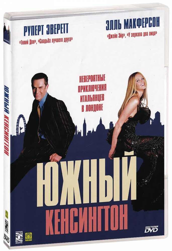 Южный Кенсингтон (DVD) (ДВД диск, DVD Box, Великобритания, Италия, Франция)