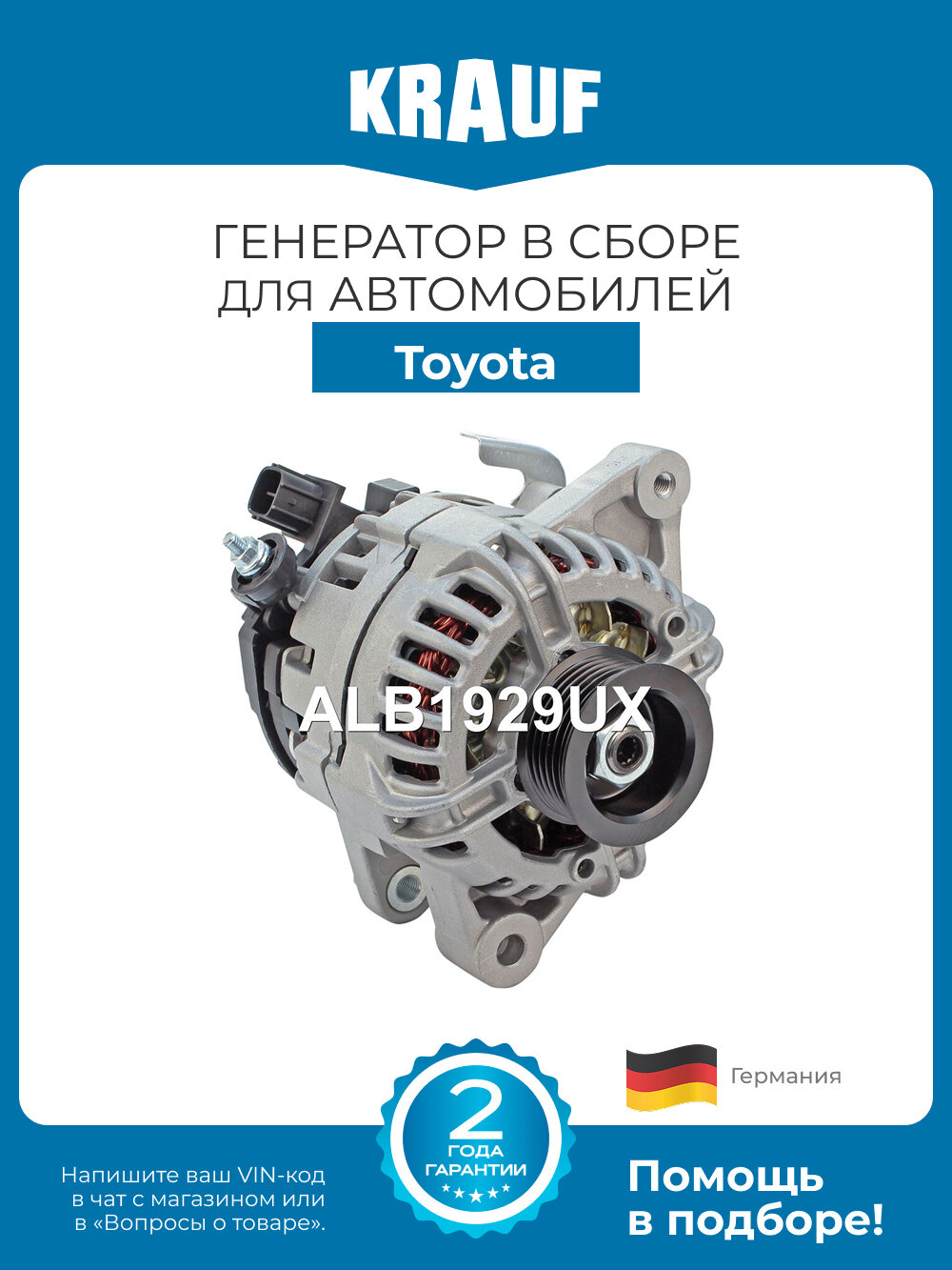 Генератор для авто (автомобильный) KRAUF ALB1929UX для Toyota Yaris 2