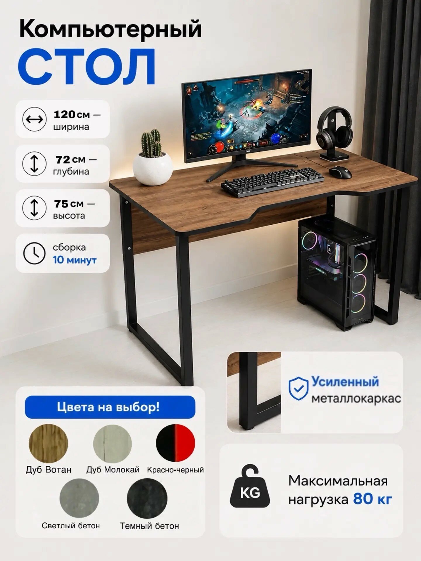 Стол компьютерный игровой письменный стол FREZKA LOFT120, металлическое подстолье, ЛДСП, 120x75x72 см