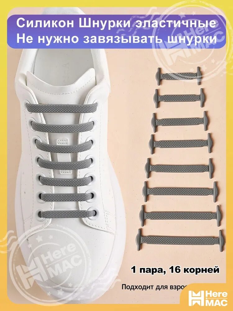 Шнурки 16 шт