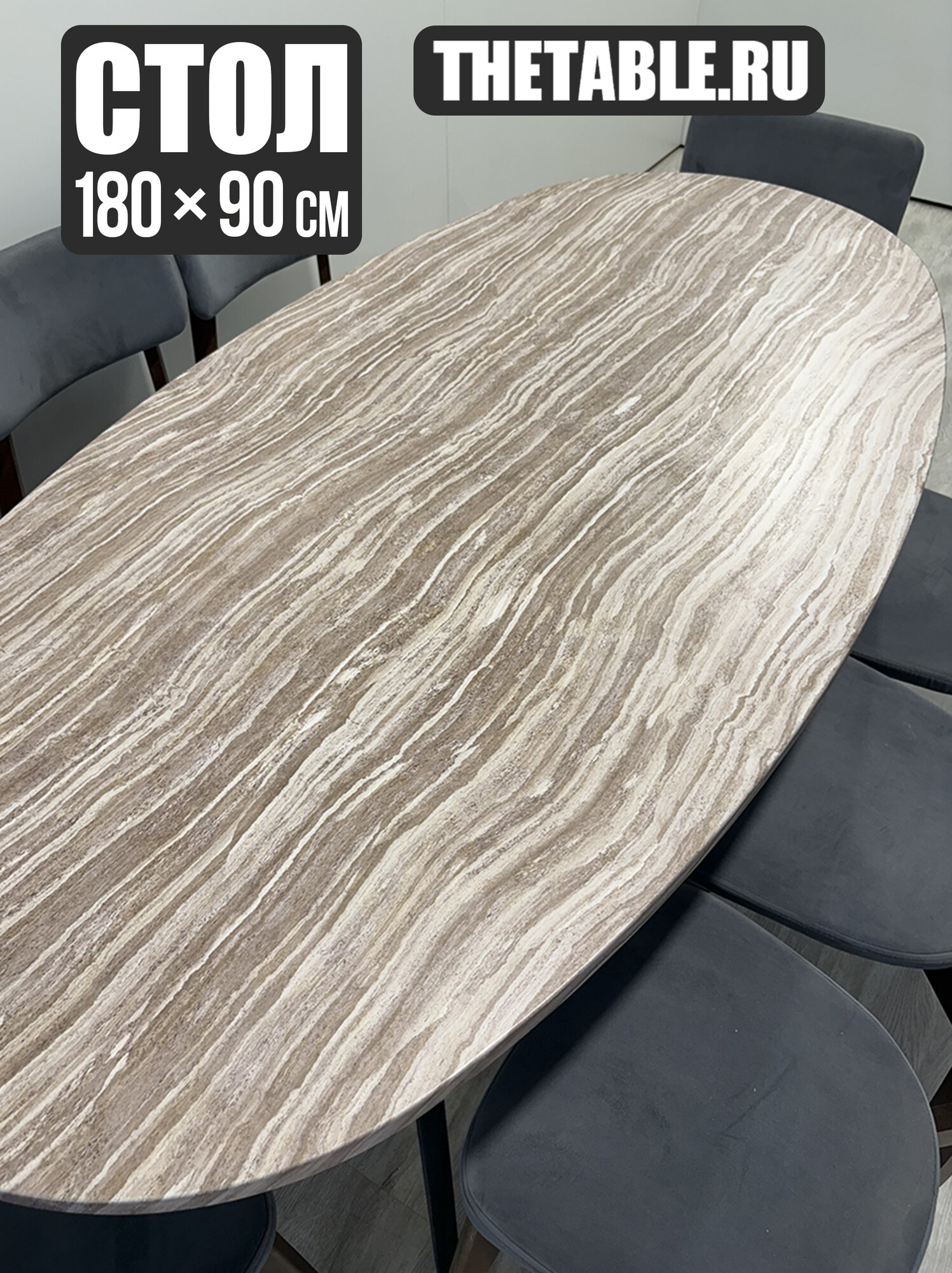 Стол кухонный обеденный овальный дизайнерский лофт THETABLE RU 180х90 16.3/4.1