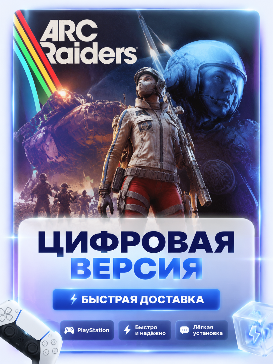 ARC Raiders для PS5 цифровая версия без активации ( п2 ) Standard Edition