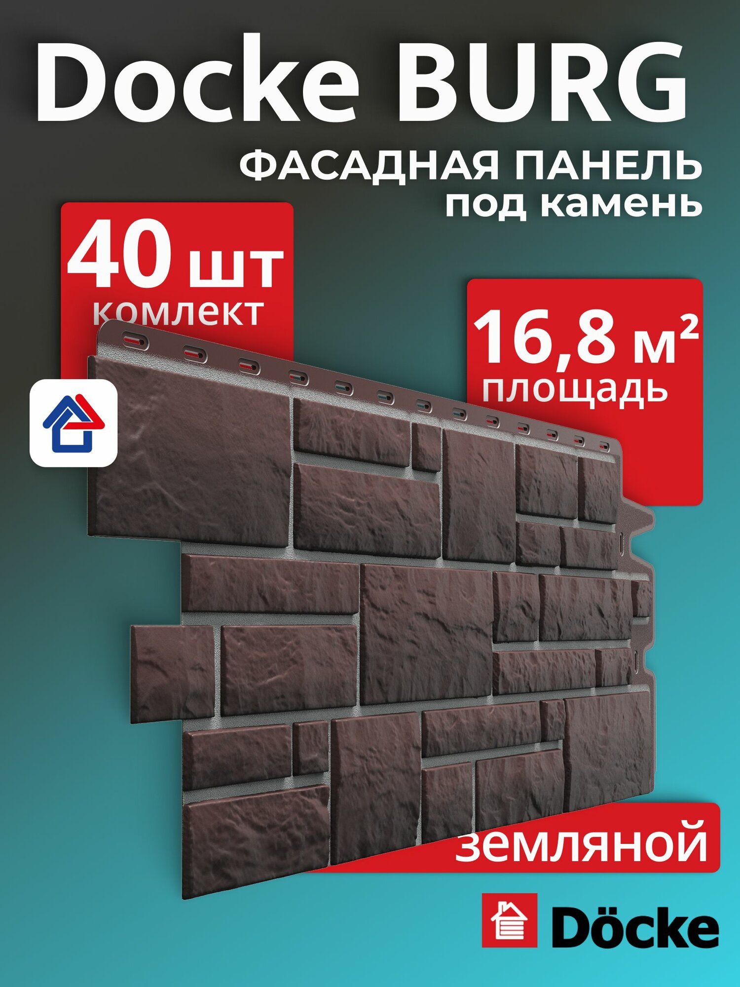 Фасадные панели Docke Премиум 40шт 946х445мм BURG / Бург Земляной сайдинг уличный для дома Деке