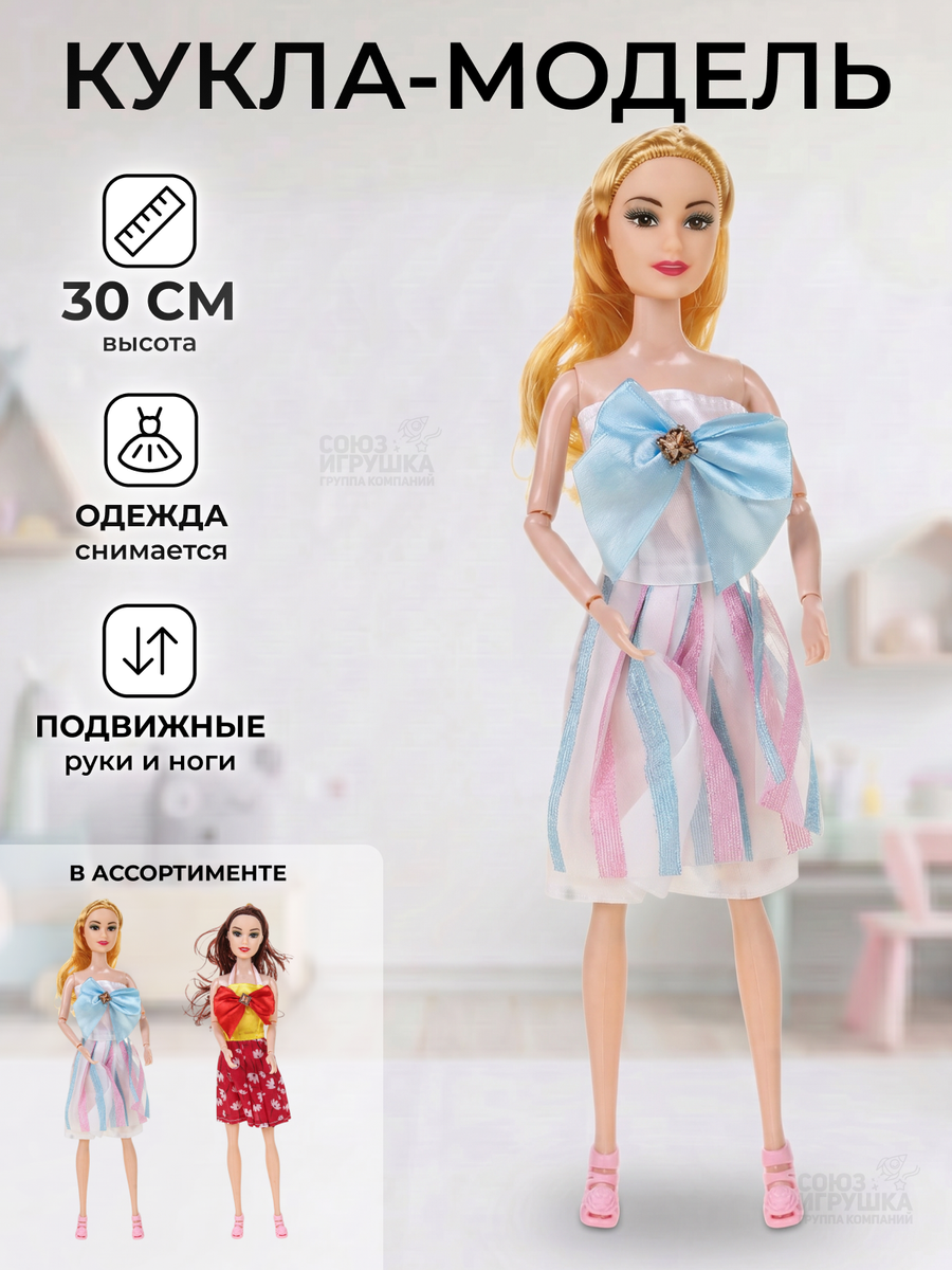Кукла модельная 30 см, подвижные руки и ноги, со съемной одеждой и обувью, разноцветный принт