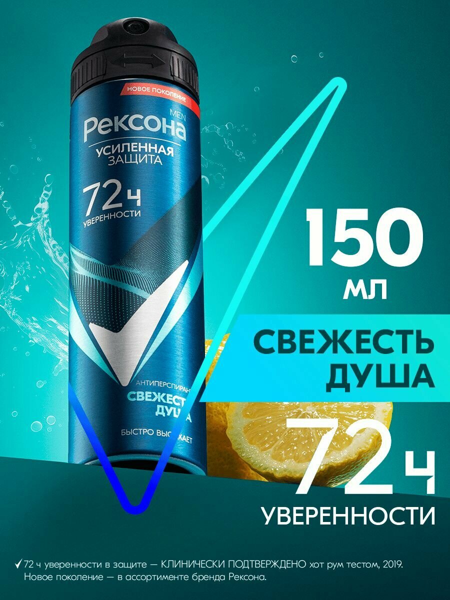 Рексона Men Дезодорант мужской спрей антиперспирант Свежесть душа, 150 мл антиперспирант спрей мужской свежесть душа 150 мл