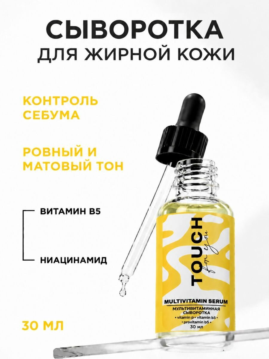 Сыворотка с ниацинамидом для лица от прыщей и для сужения пор Touch for you, 30 мл
