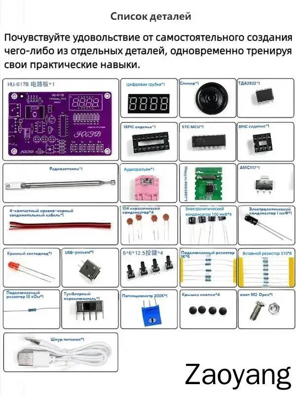 DIY FM-радио — фото 1