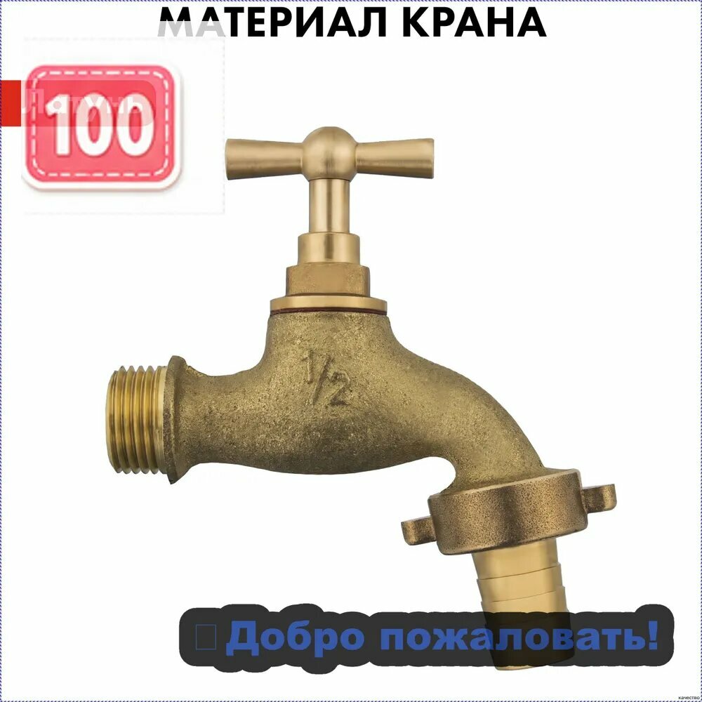 Кран водоразборный — фото 1