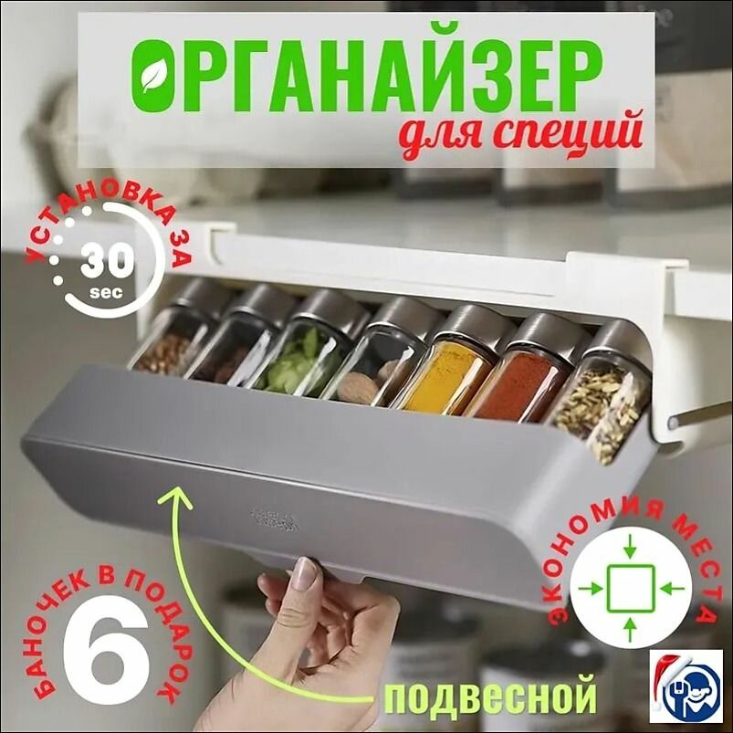 Набор для специй, 1 шт
