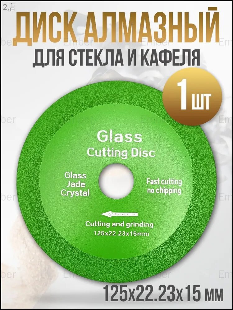 Диск алмазный 125 x 1