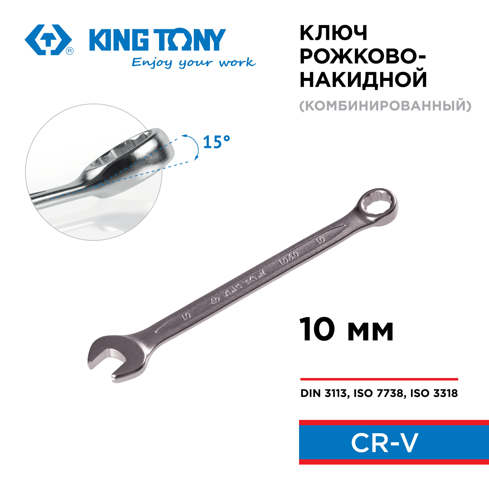 Ключ комбинированный 10 мм KING TONY 1060-10