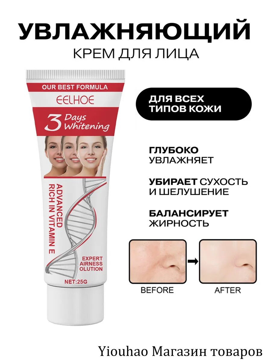 Увлажняющий крем для лица