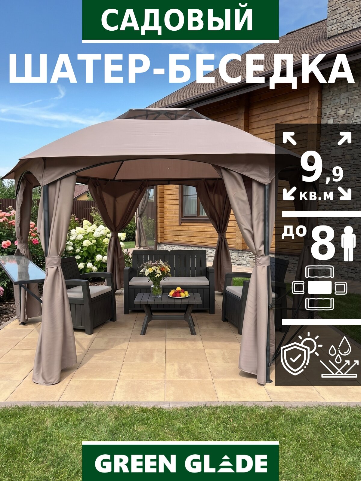 Шатер садовый Green Glade 72404, туристический, беседка для дачи,