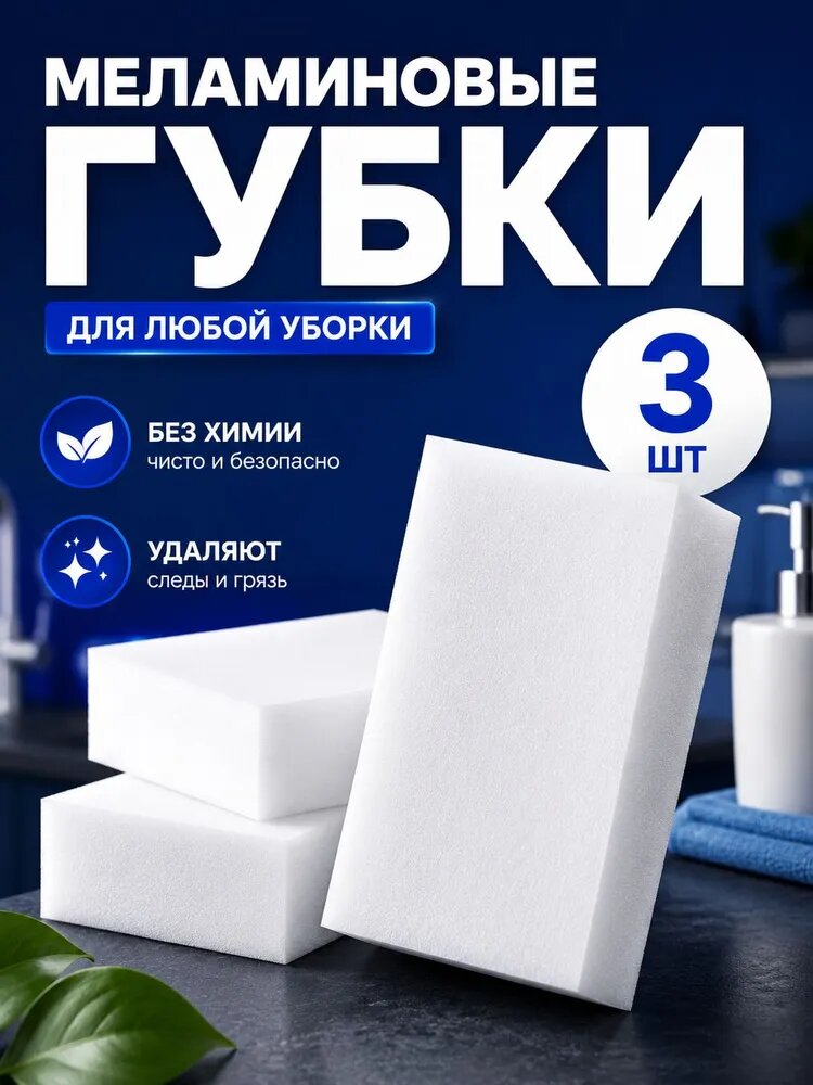 Хакаскосметика Губка для посуды, Меламин, 1 шт.