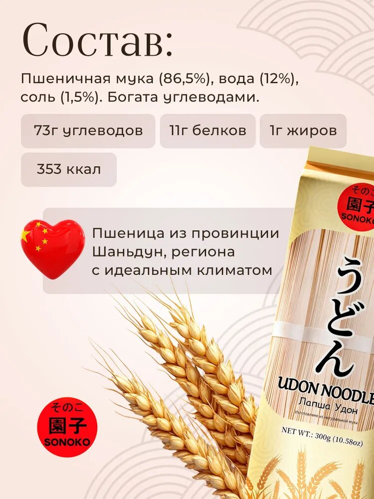 Лапша SONOKO Удон, 300 г — фото 1