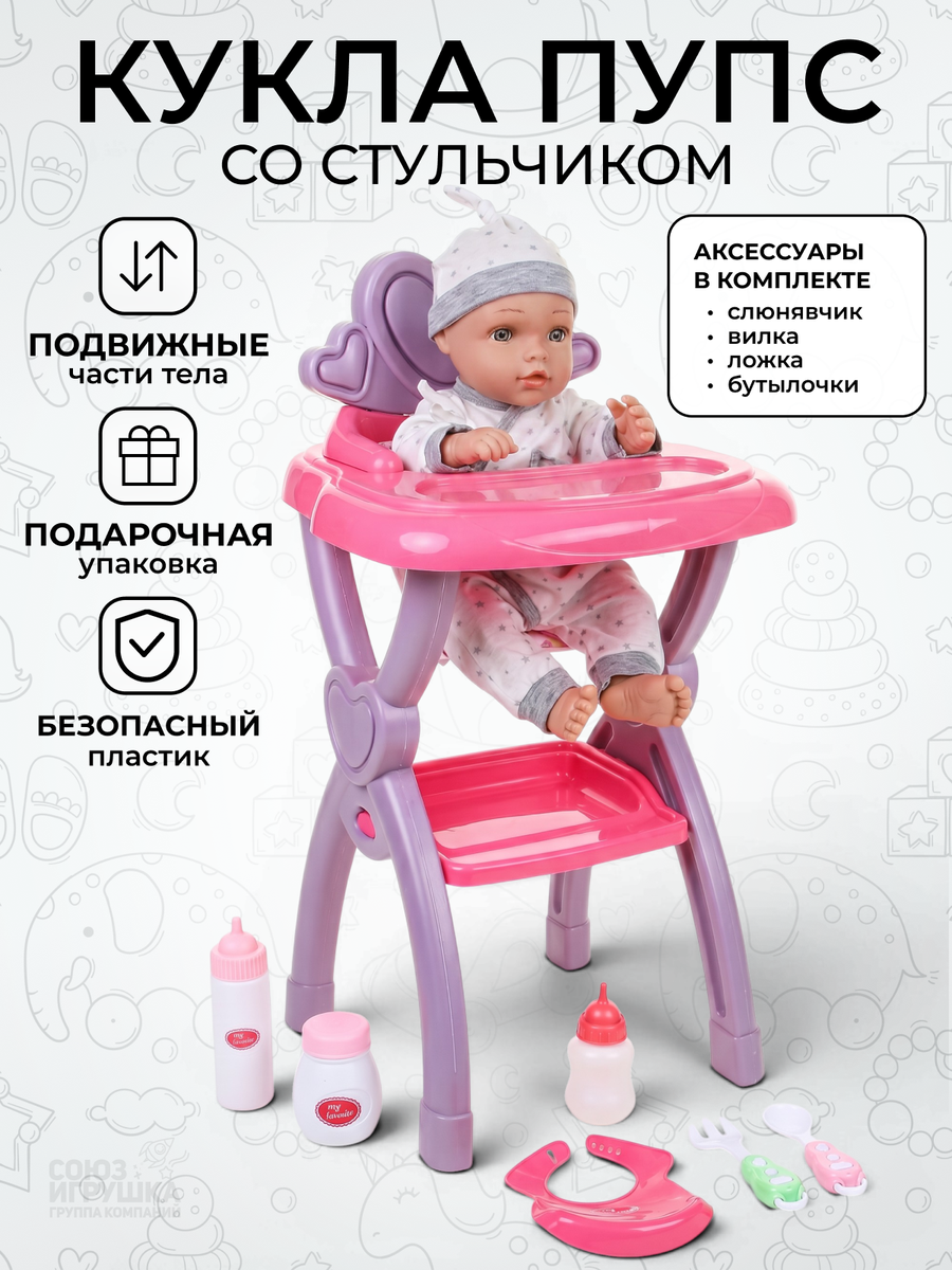 Функциональный пупс с аксессуарами, стульчик для кормления, ложка, вилка, бутылочка, слюнявчик, коробка
