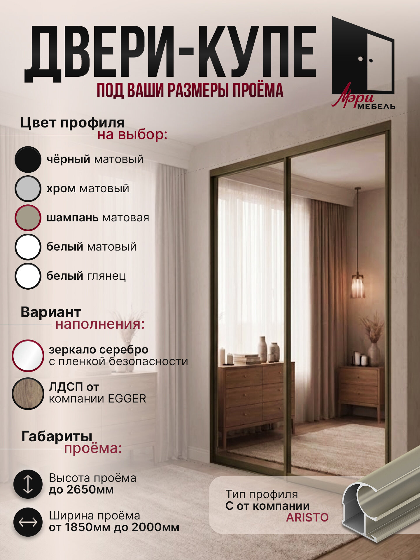 Двери-купе для гардеробных и шкафов купе, зеркальные, в проём до 2650мм по высоте и от 1850 мм до 2000 по ширине. Комплект 2шт.