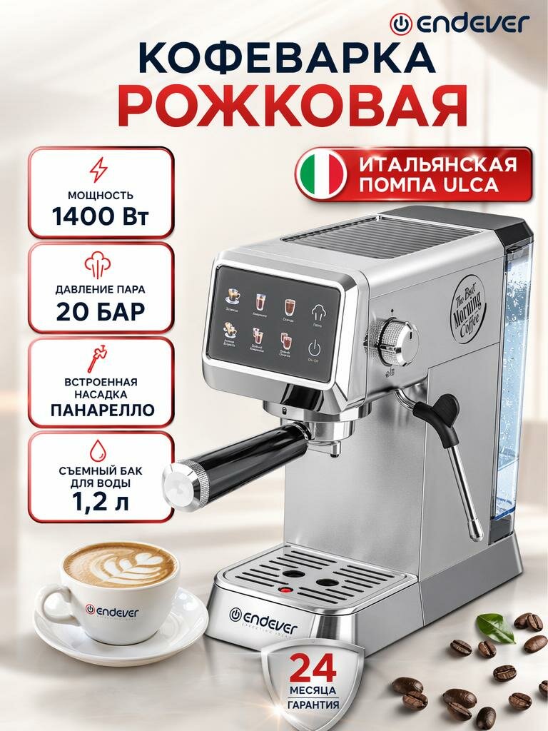 Кофеварка рожковая, 15 Бар, 1400 Вт, 1.2 л, 6 программ + капучинатор, фильтры 1/2 чашки — Costa-1088