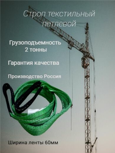 Строп текстильный петлевой 2 тонны 6 метров