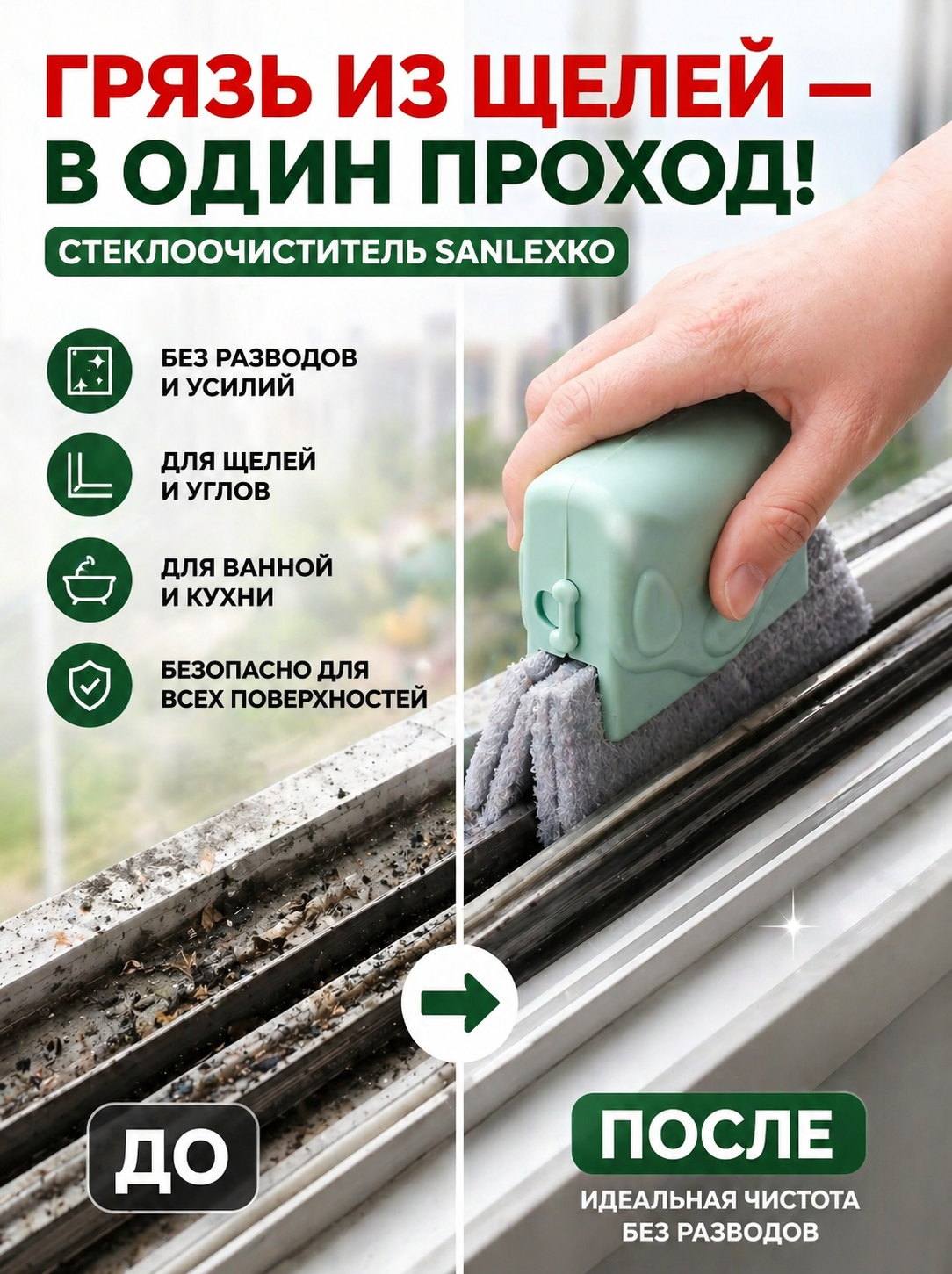 Щетка для мытья окон, оконных рам, стеклоочиститель, губка для уборки SANLEXKO, щётка для чистки ванны, труднодоступных мест, универсальная
