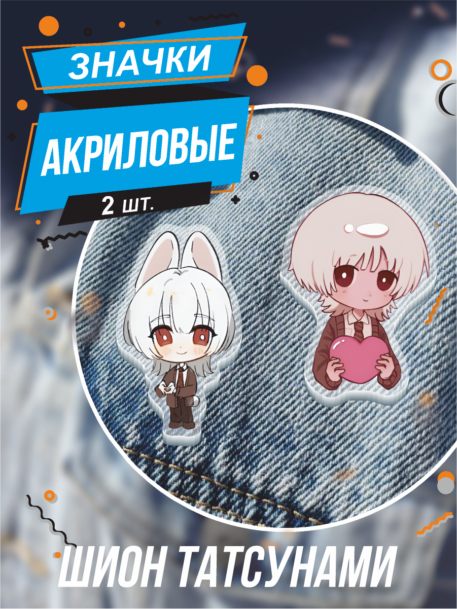 Значки на рюкзак Станция Сайхате Шион Татсунами