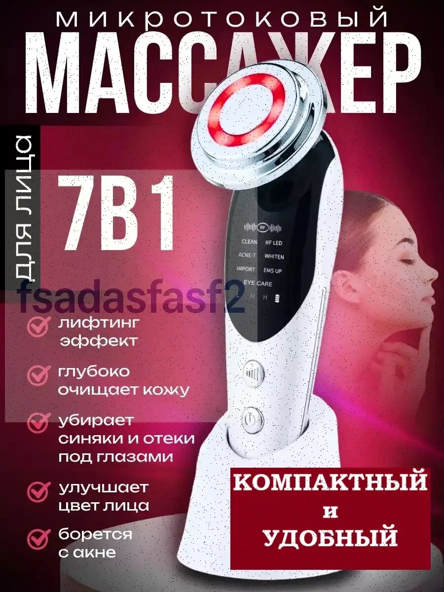 Микротоковый массажер для ухода за лицом , антивозрастной белый цвет