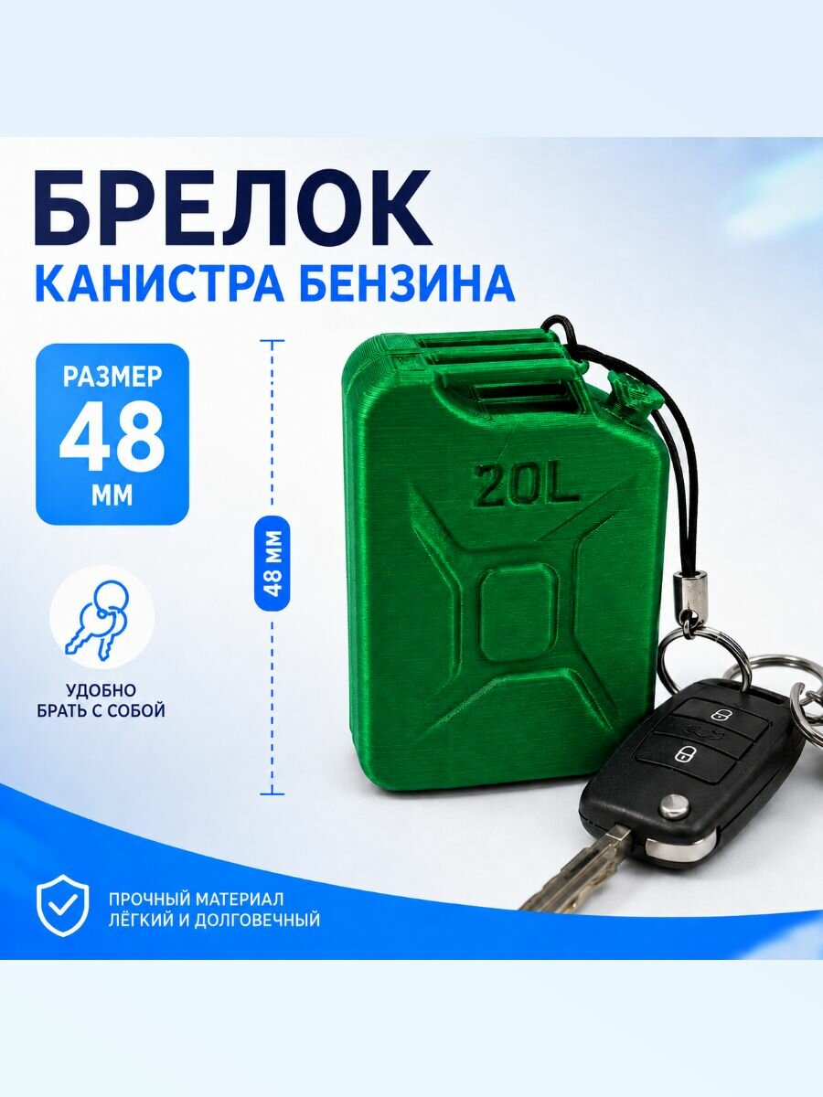 Брелок для ключей канистра бензина 20л сине-зеленая