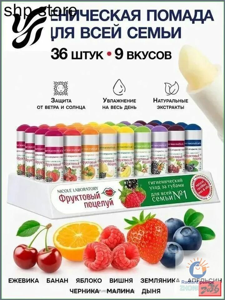 Фруктовый поцелуй Гигиеническая помада с пчелиным воском, набор MIX 36 шт, 9 сочных фруктовых вкусов, увлажняющая и защитная