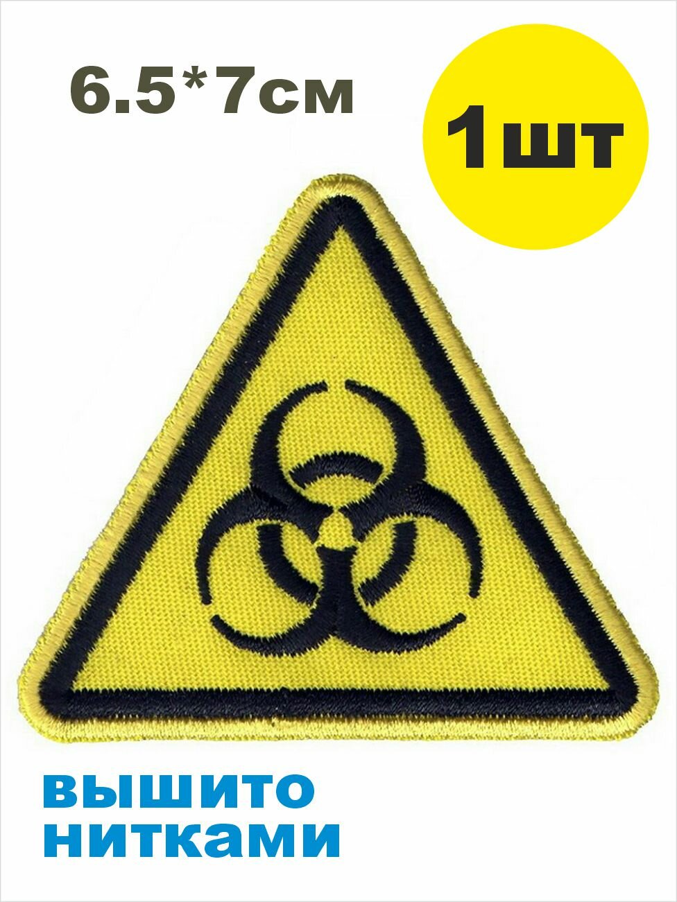 Шеврон биоугроза
