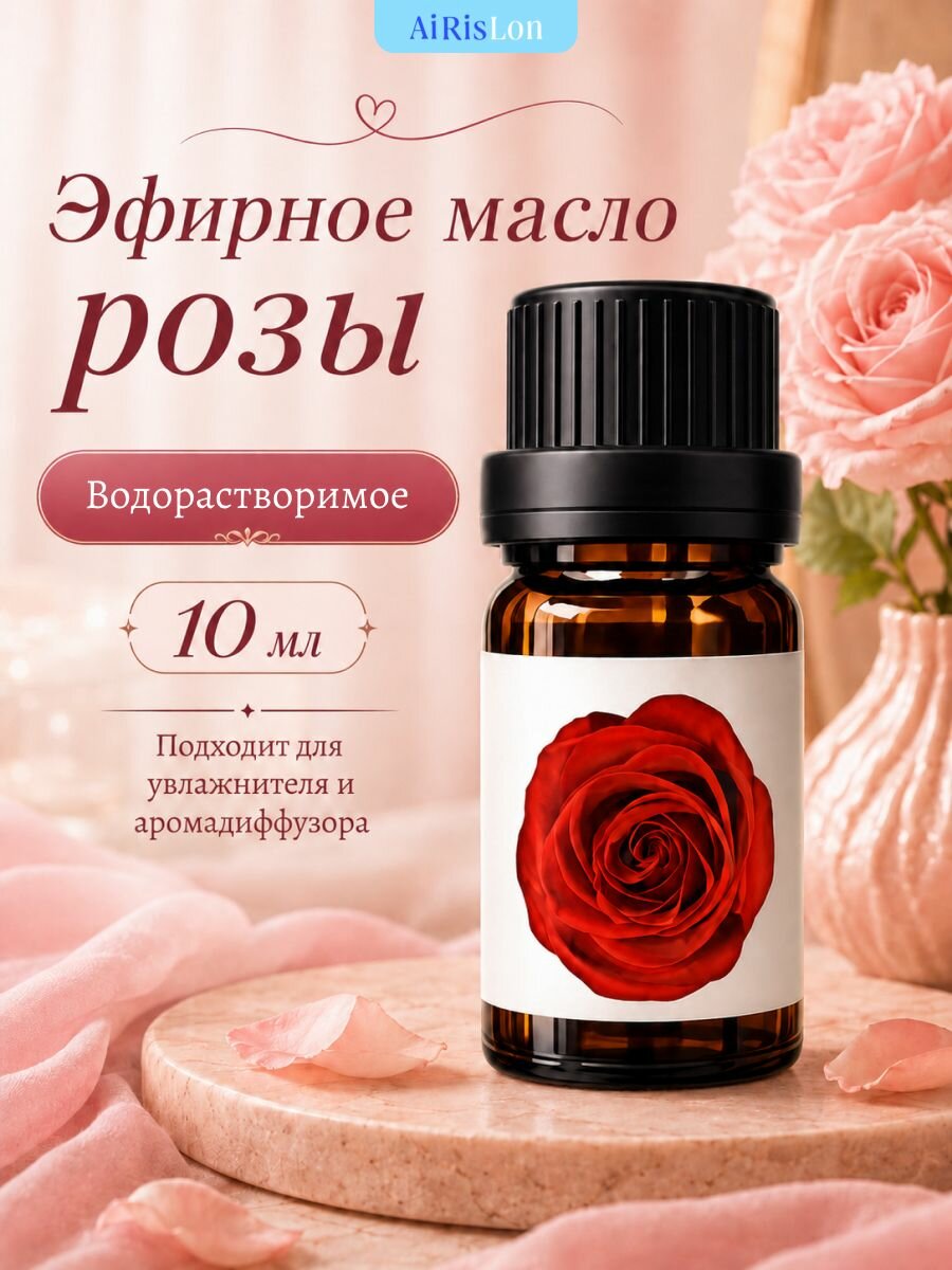 Водорастворимое эфирное масло Розы