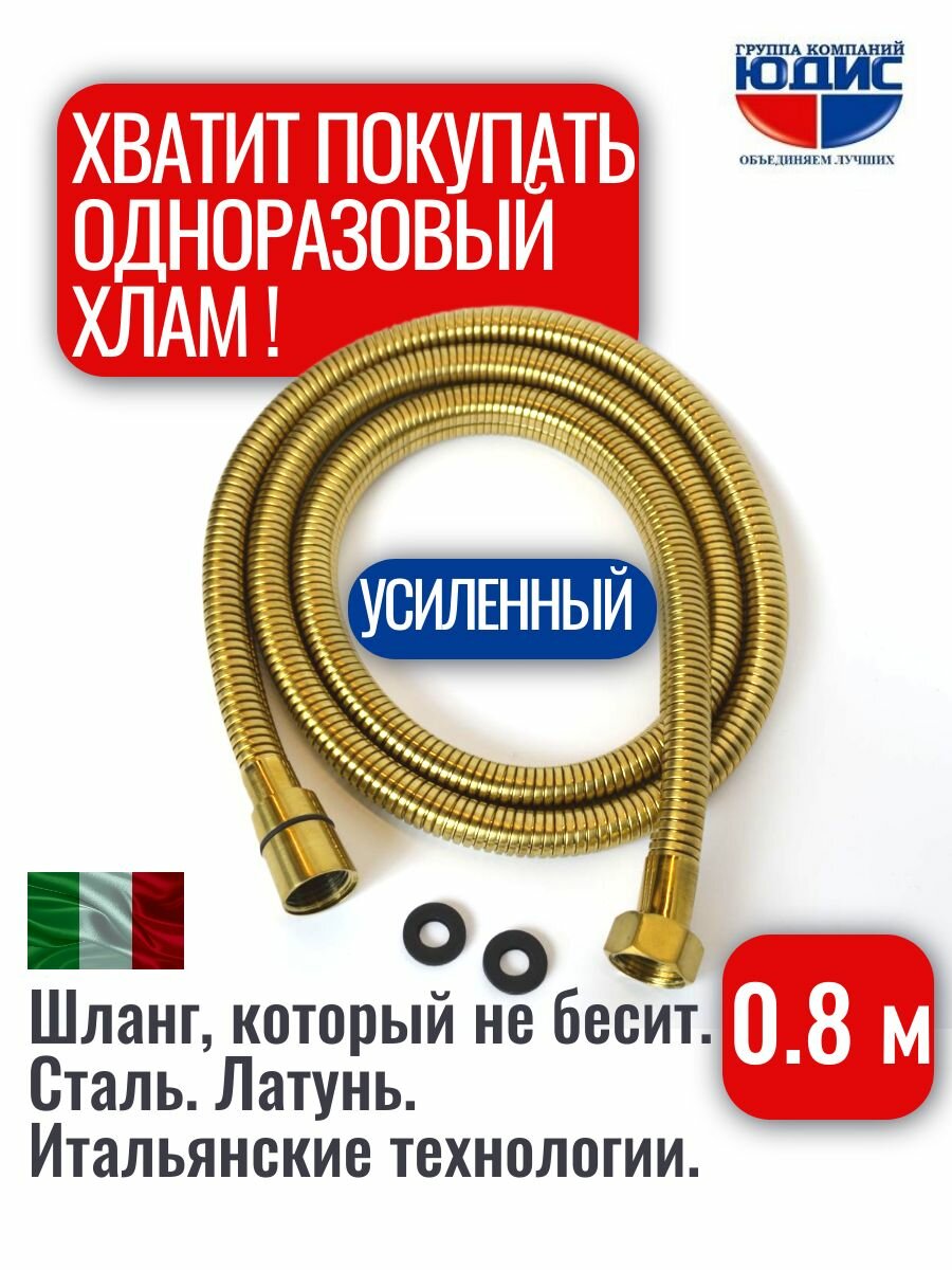 Шланг для биде 80см. (Матовое золото)