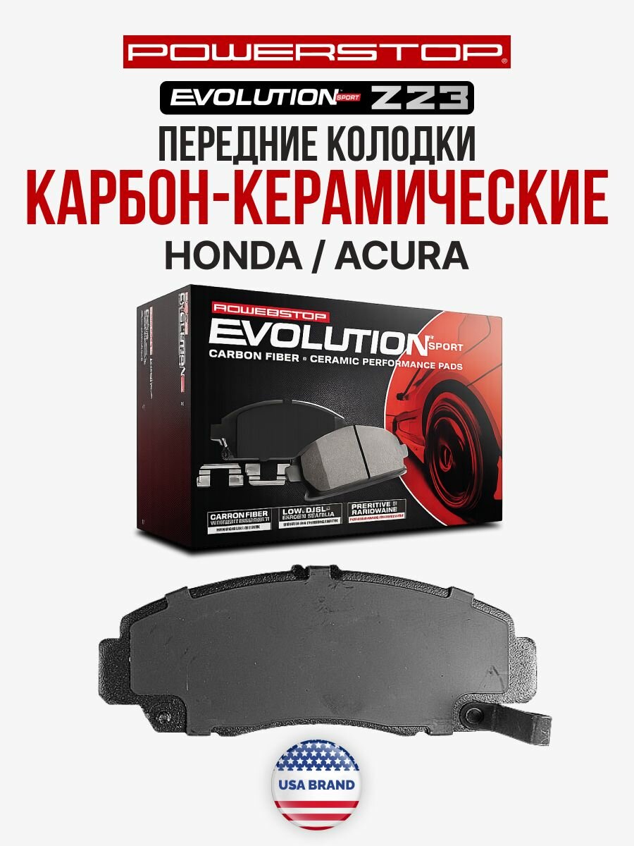 Передние керамические тормозные колодки POWERSTOP Evolution Sport Z23 на HONDA / ACURA