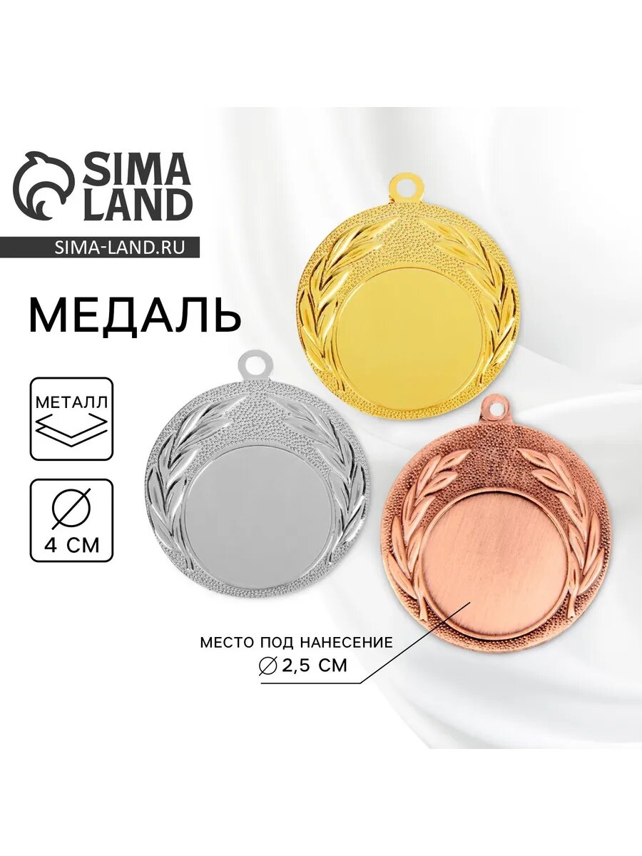 Медаль подарочная, призовая, под нанесение, золото
