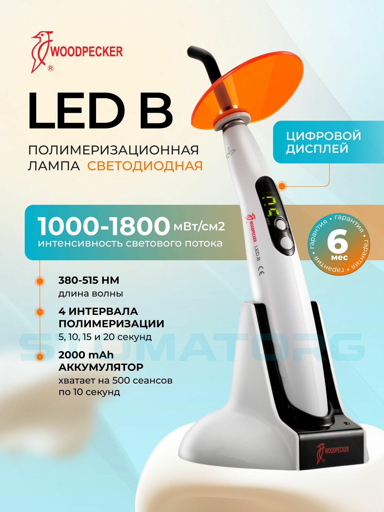LED.B - компактная беспроводная светодиодная фотополимеризационная лампа Woodpecker