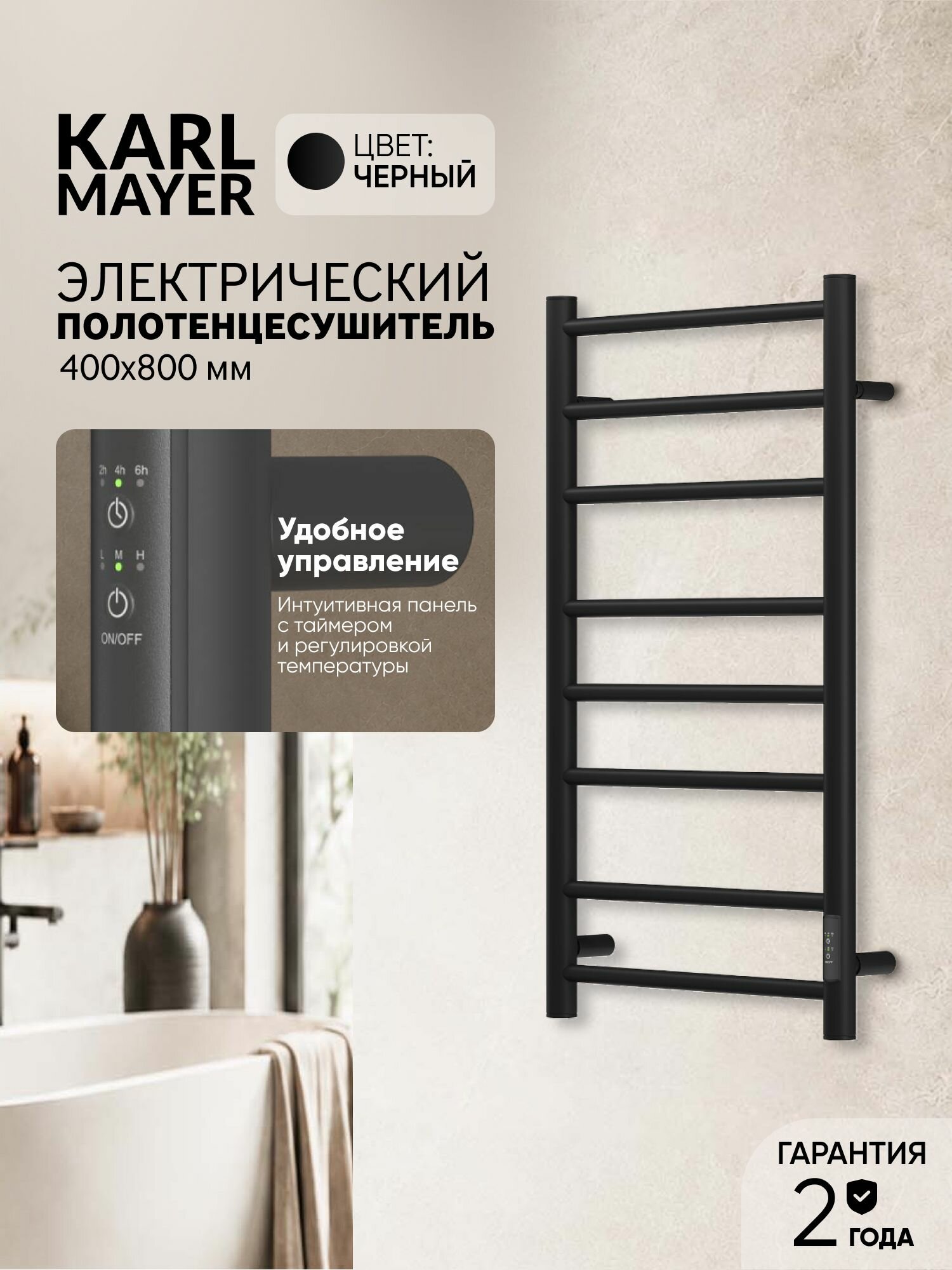 Полотенцесушитель электрический KARL MAYER Сага 80x40, черный матовый
