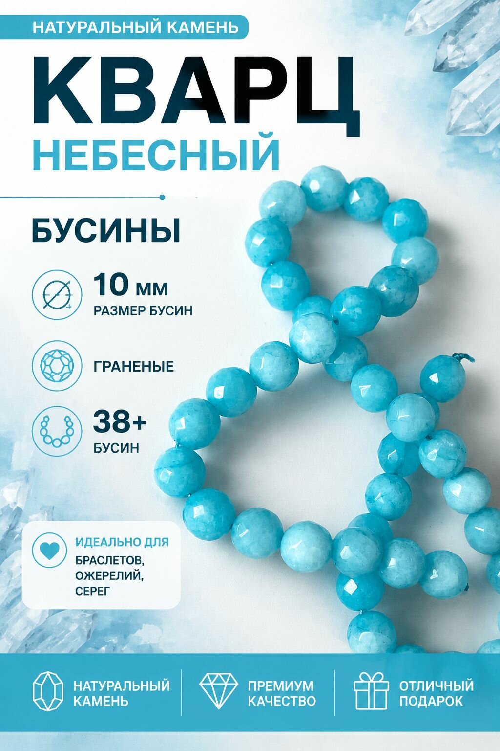 Бусины, Кварц небесный граненый около 38 шт, 10мм
