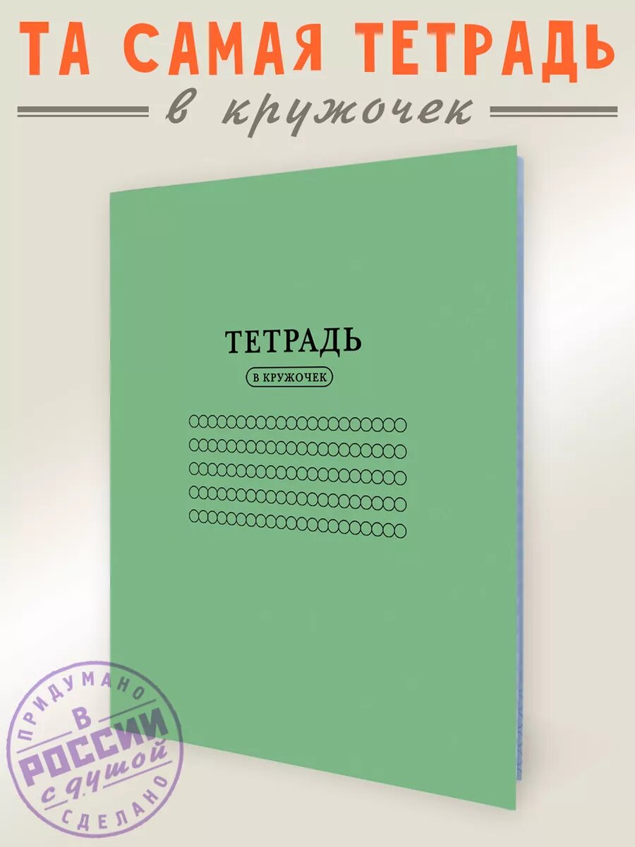 Тетрадь в Кружочек (TW03)