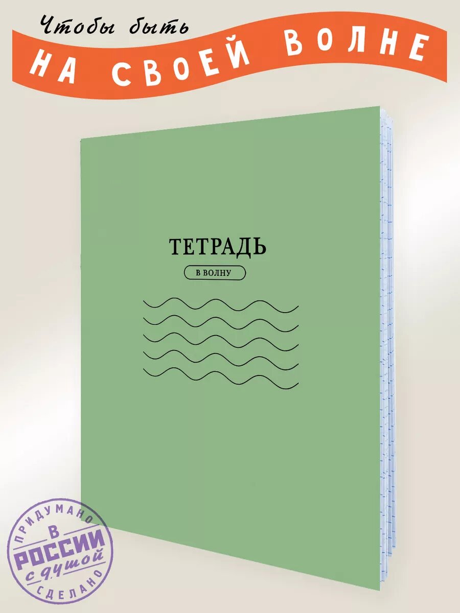 Тетрадь Бюро находок "В волну" (TW01), A5, мягкая обложка, 80г/м², 24 листа