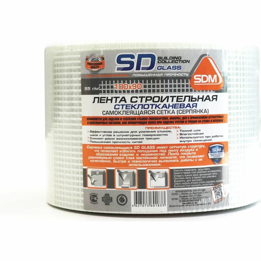 Строительная самоклеящаяся сетка SDM SD-GLASS Professional 100мм х 90м повышенной прочности 00-00000209