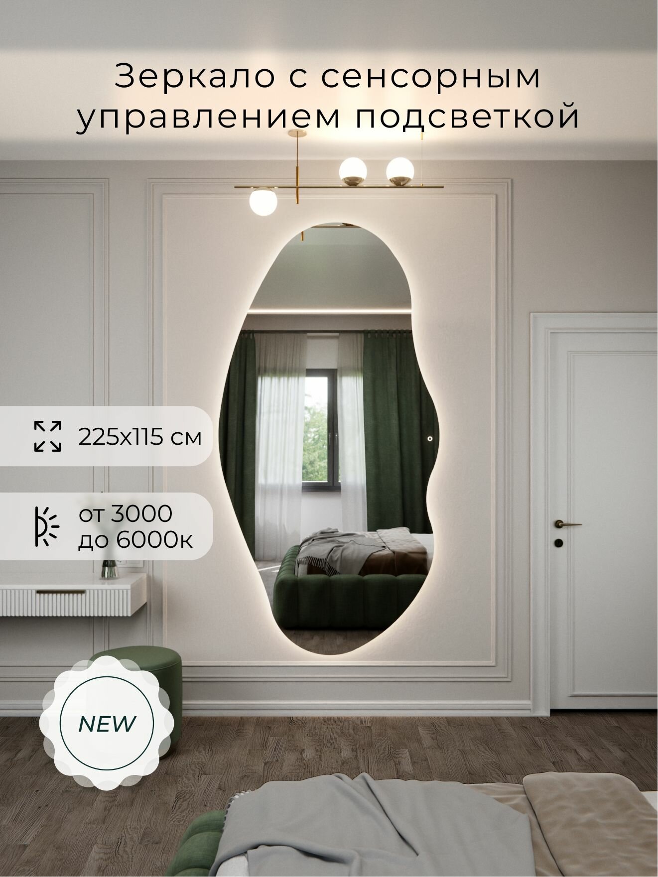 Зеркало настенное 225х115 см. сенсорное фигурное с подсветкой М22 ALUMIRROR