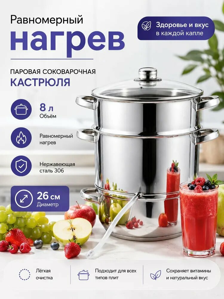 Соковарка ABYO 8 л, 3 яруса, нержавеющая сталь, для приготовления натурального сока на зиму
