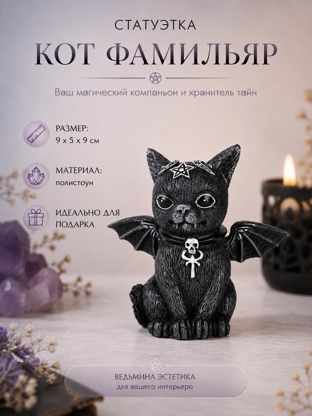 Статуэтка "Кот Фамильяр" полистоун (9*5*9 см.)