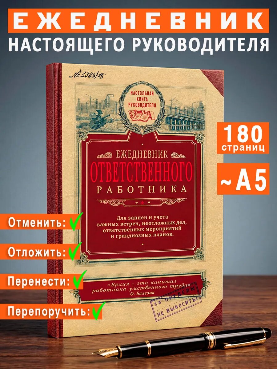 Ежедневник "Ответственного работника" (ZK11), А5, твердый переплет, недатированный