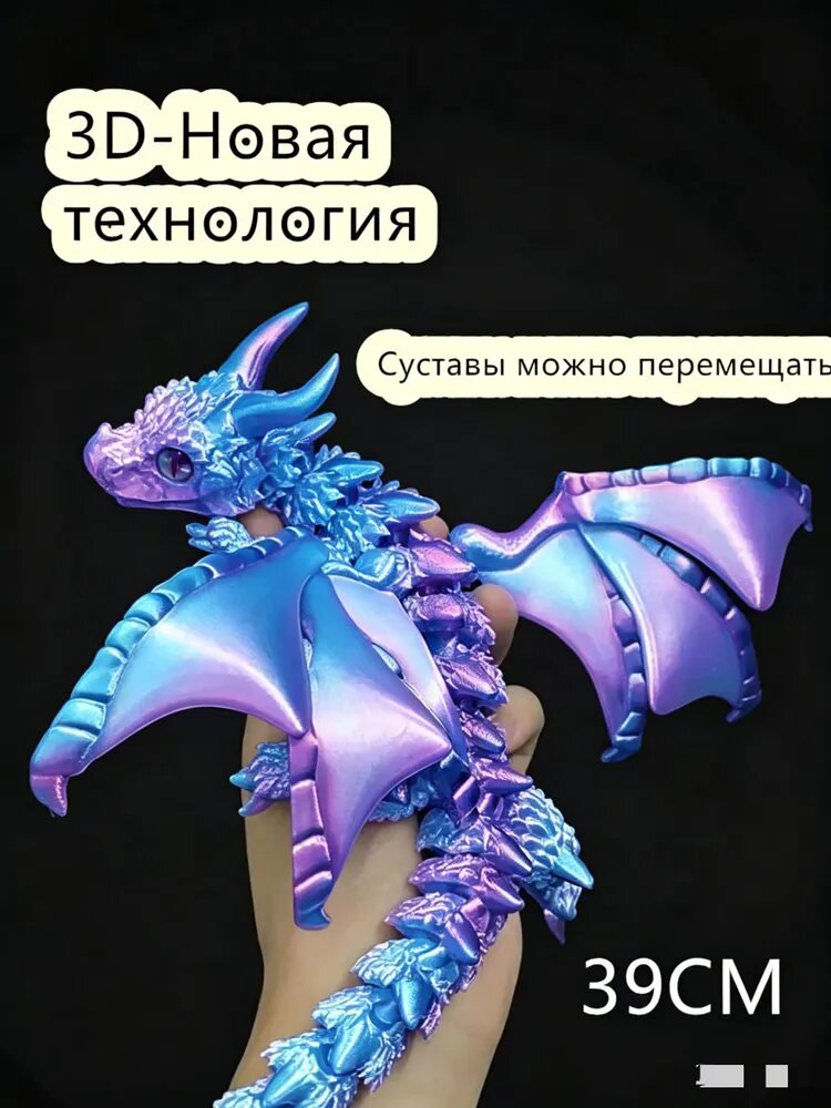 Объемный 3D дракон с крыльями; Очень реалистичный большой, дракон 3d подвижный,39 см