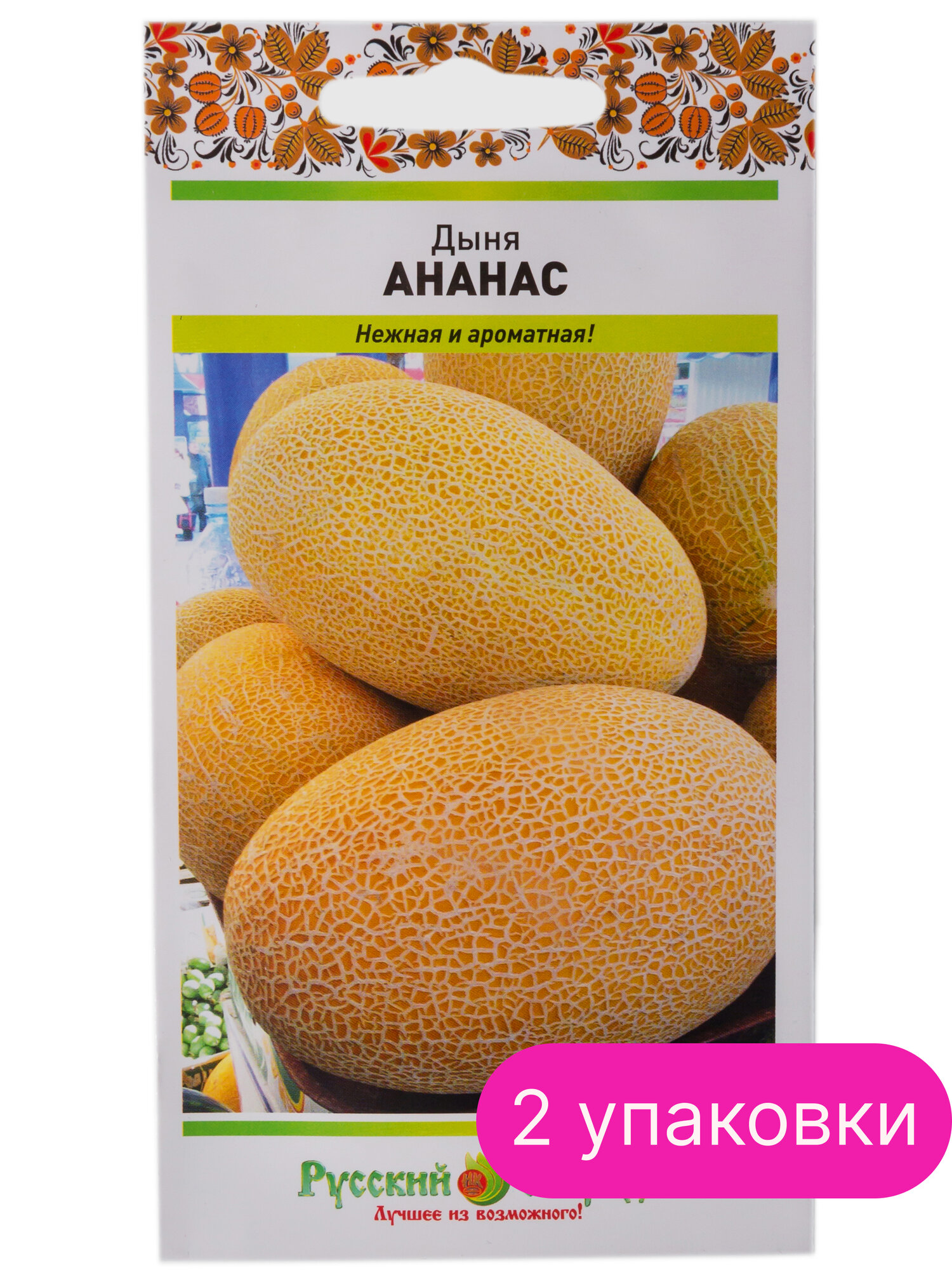 Семена Дыня Ананас, 2 упаковки, среднеспелая, ароматная и сладкая