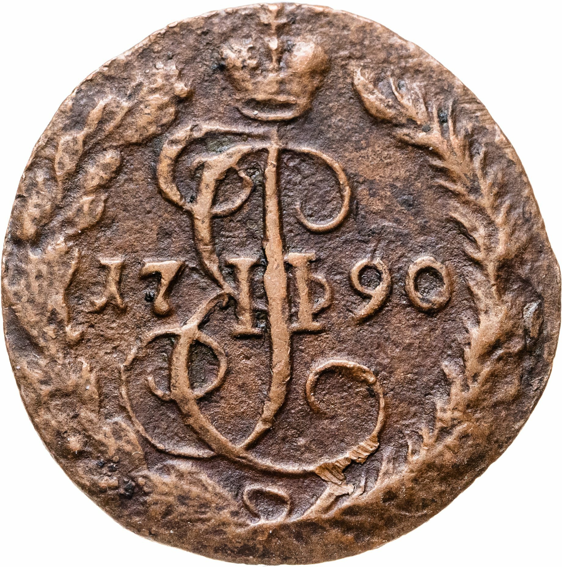 Денга 1790 EМ, Медь, в сохранности F-VF