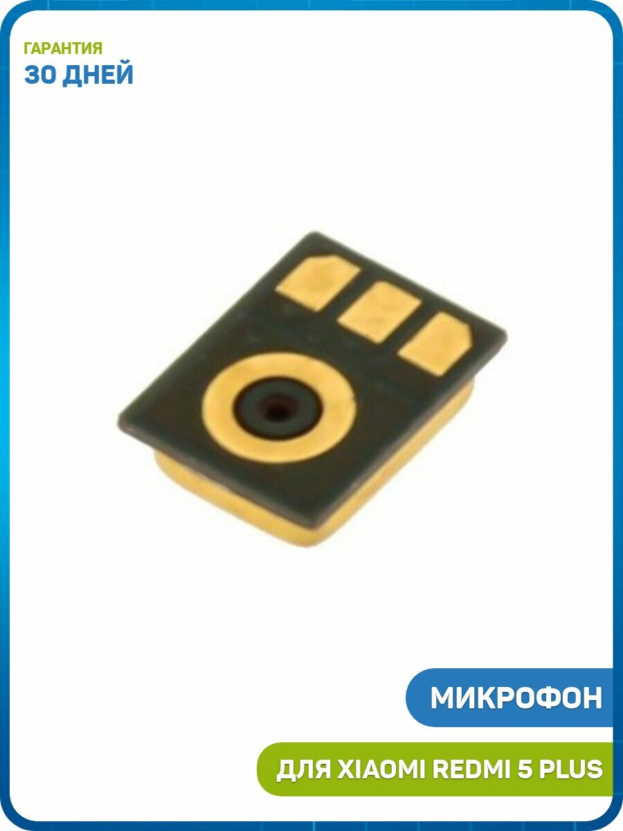 Микрофон для Xiaomi Redmi 5 Plus — фото 1